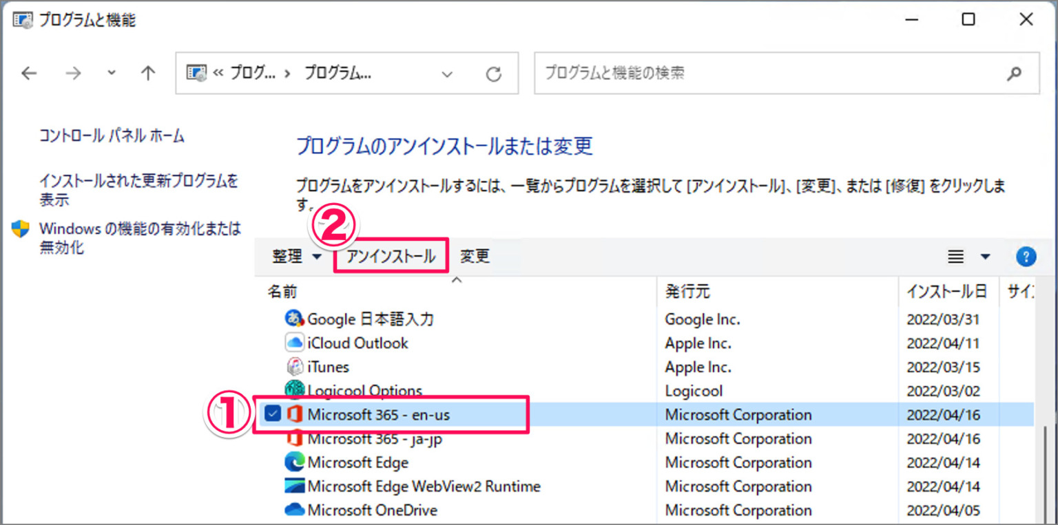 Office 365 - 表示言語を削除する方法 - PC設定のカルマ