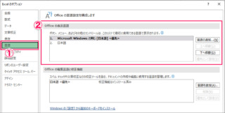 Office 365 - 表示言語を削除する方法 - PC設定のカルマ