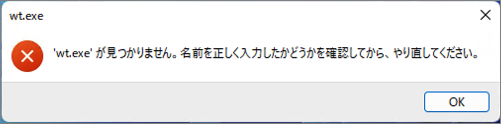 Windows 11 - 「wt.exeが見つかりません」と表示される場合の対処方法 - PC設定のカルマ