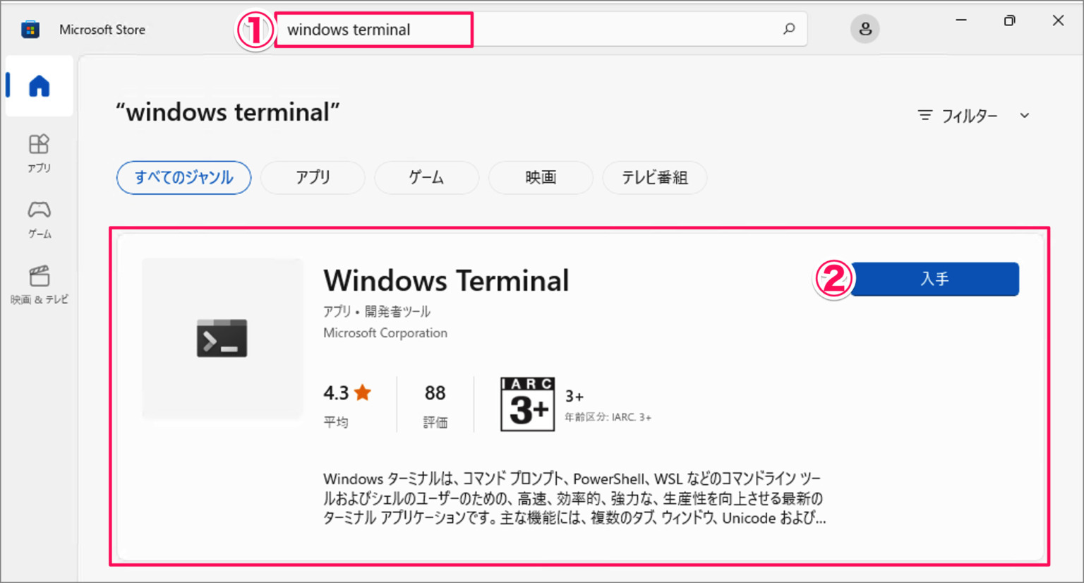 Windows 11 - 「wt.exeが見つかりません」と表示される場合の対処方法 - PC設定のカルマ