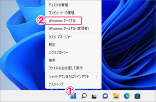 Windows 11 - 「wt.exeが見つかりません」と表示される場合の対処方法 - PC設定のカルマ