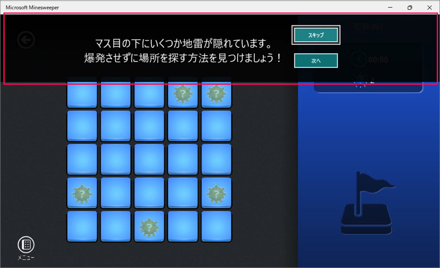 Windows 11 - 「マインスイーパー」で遊ぶ方法 - PC設定のカルマ