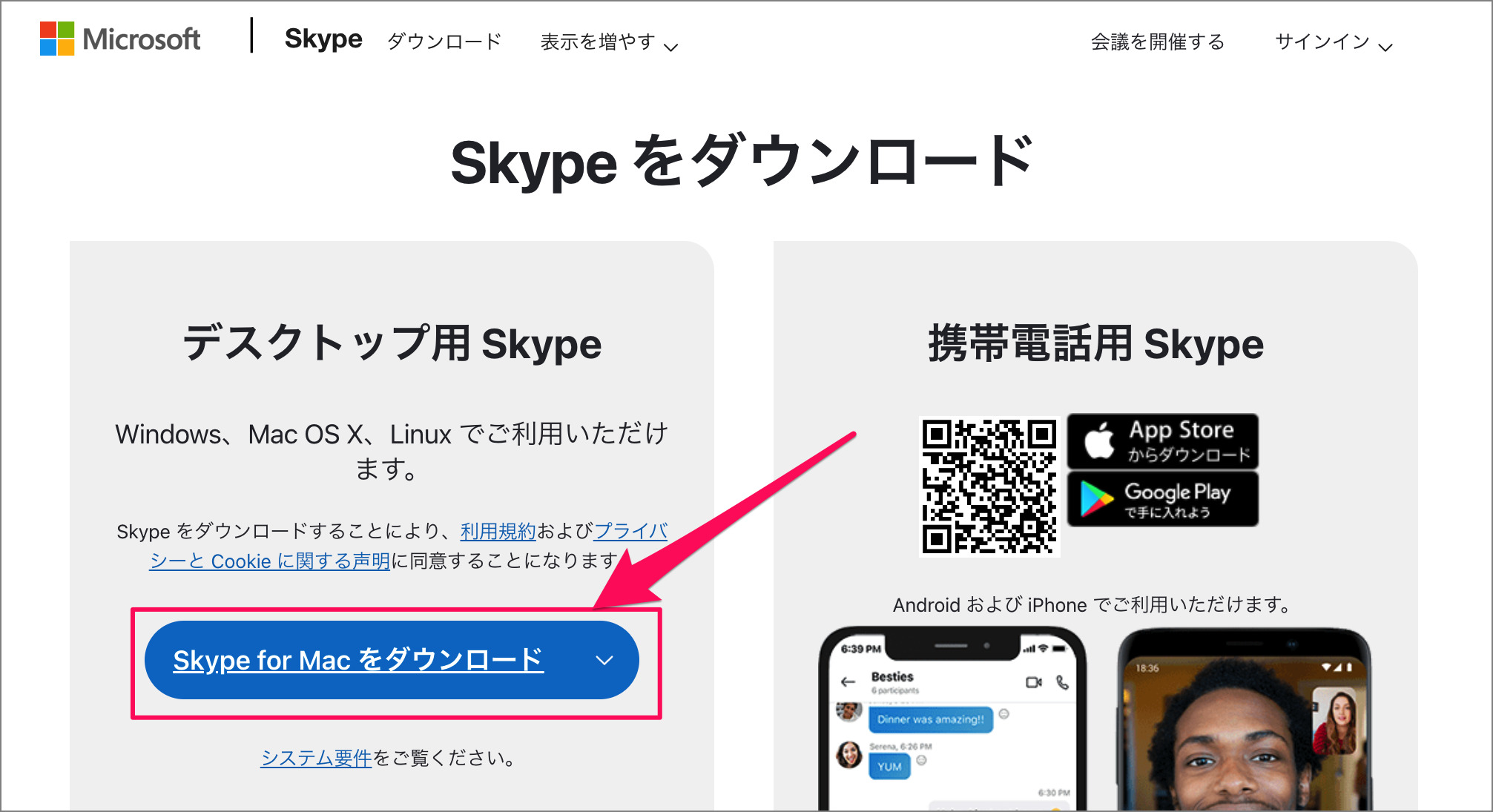 Mac アプリ「Skype for Mac」のインストールと初期設定 - PC設定のカルマ