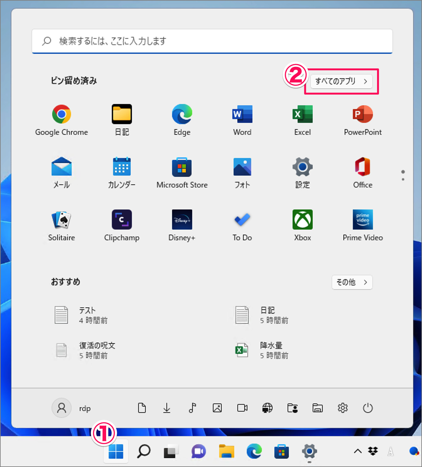 Excel（エクセル）を起動する方法 - Windows 11 - PC設定のカルマ