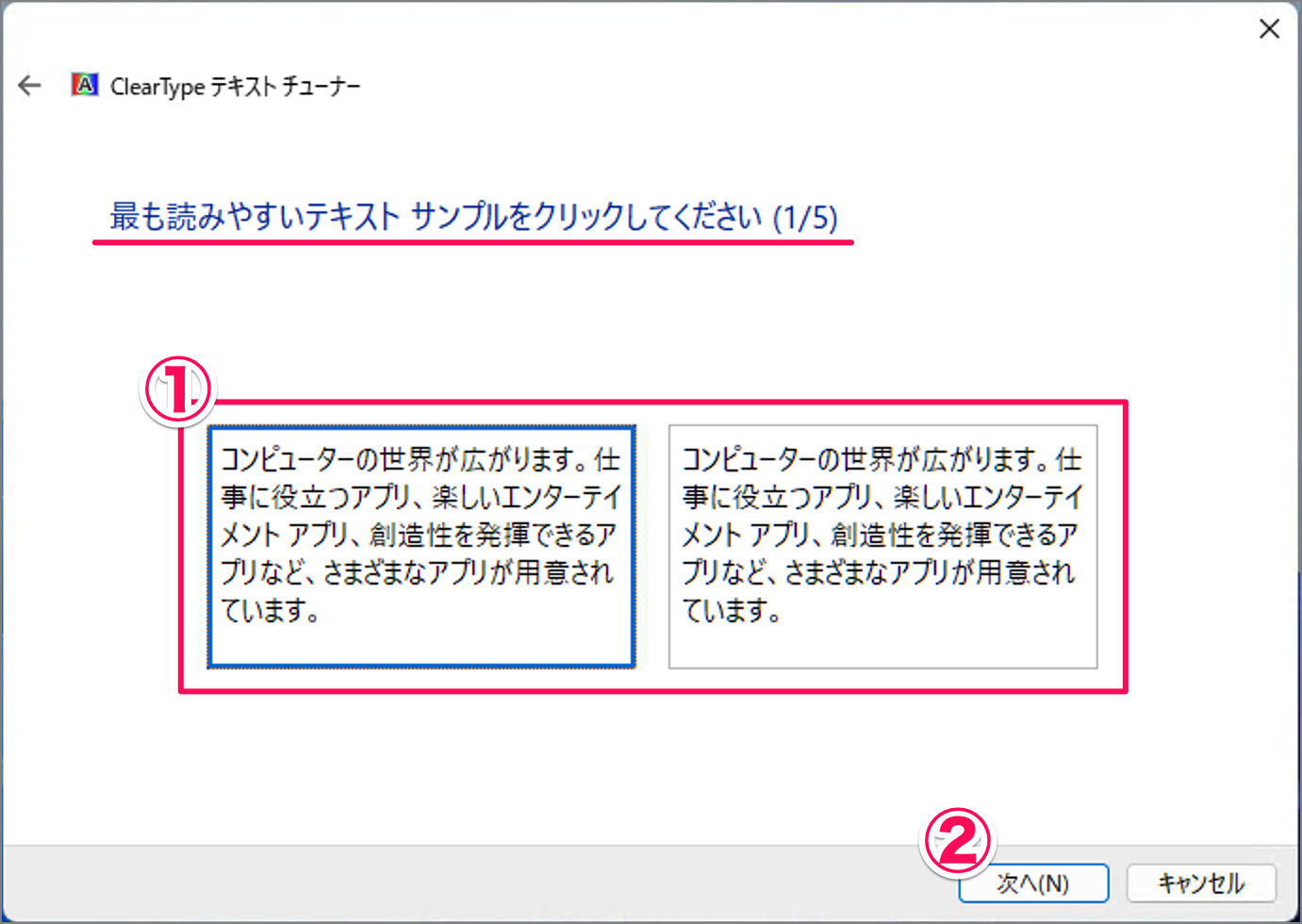 Windows 11 - ClearType で文字を滑らかにする方法 - PC設定のカルマ