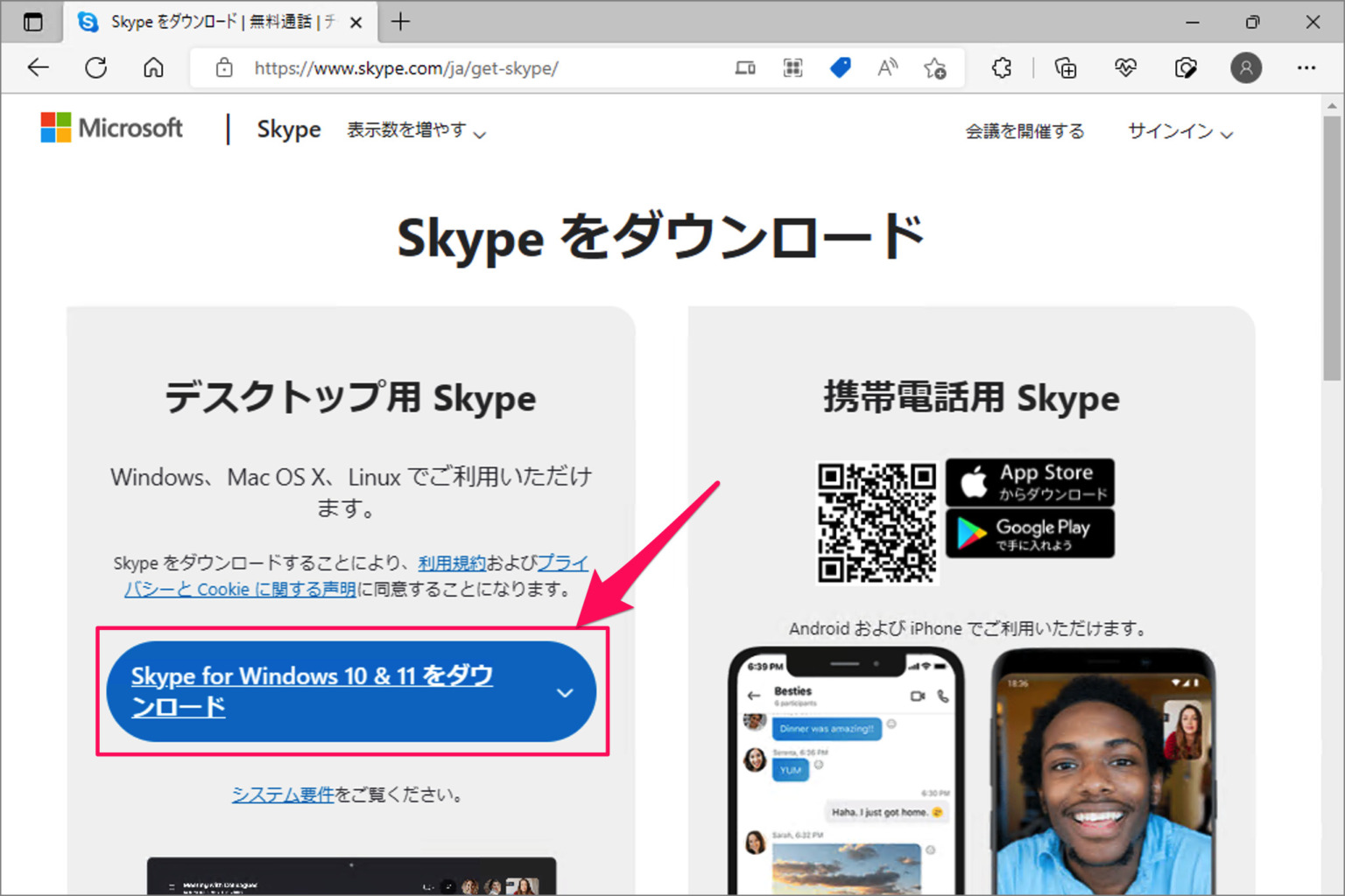 Windows 11 - Skype をダウンロード・インストールする方法 - PC設定のカルマ