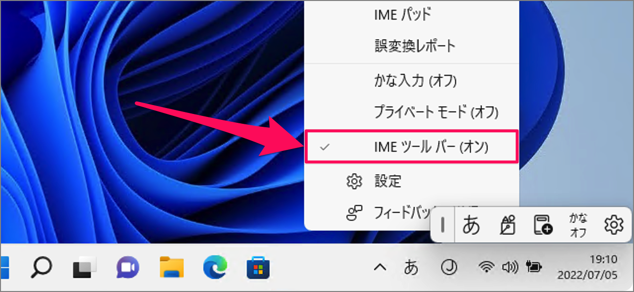 Windows 11 - IMEツールバーを表示する/非表示にする方法 - PC設定のカルマ