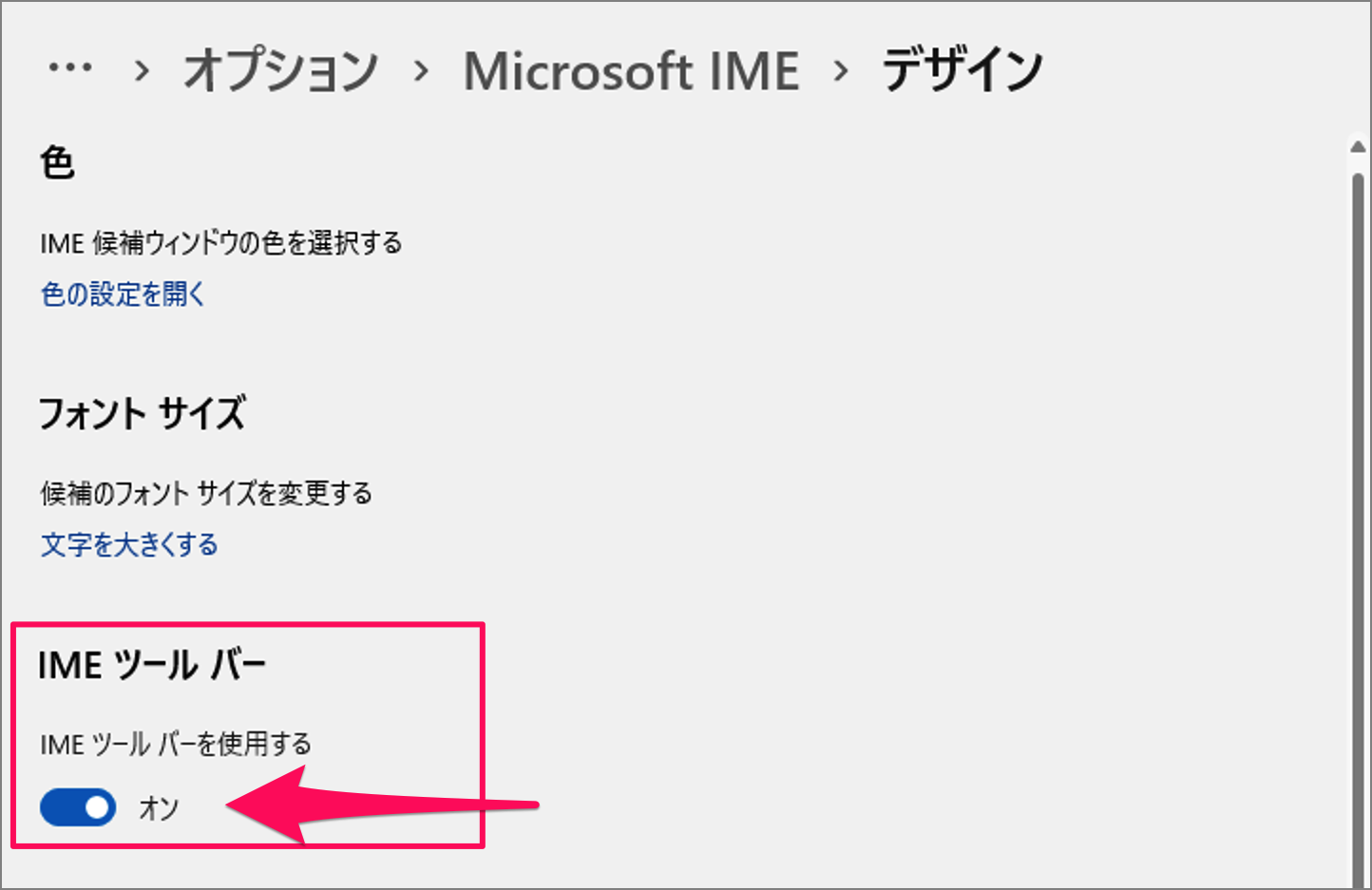 Windows 11 - IMEツールバーを表示する/非表示にする方法 - PC設定のカルマ