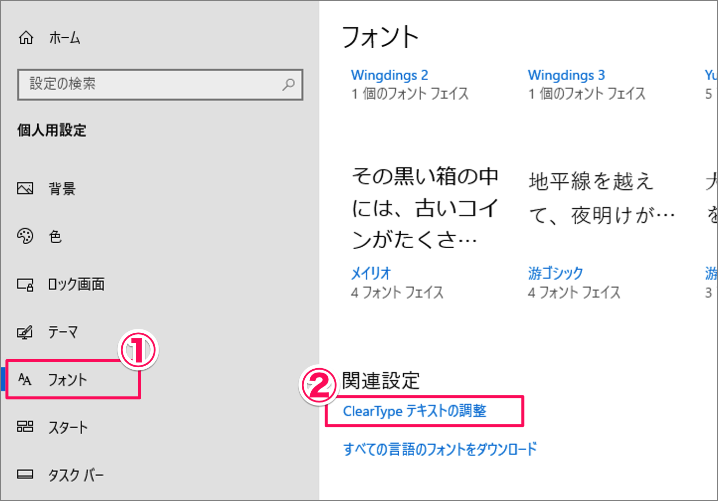 Windows 10 - ClearType で文字を読みやすくする方法 - PC設定のカルマ