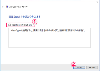 Windows 10 - ClearType で文字を読みやすくする方法 - PC設定のカルマ