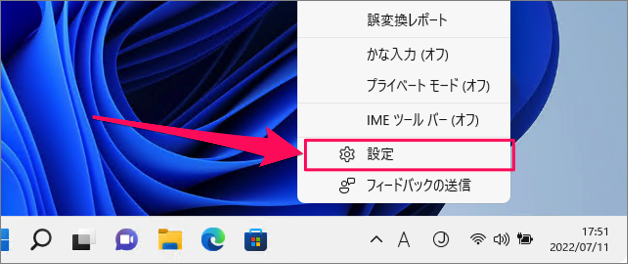 Windows 11 - IMEの入力履歴を使用する/削除する方法 - PC設定のカルマ