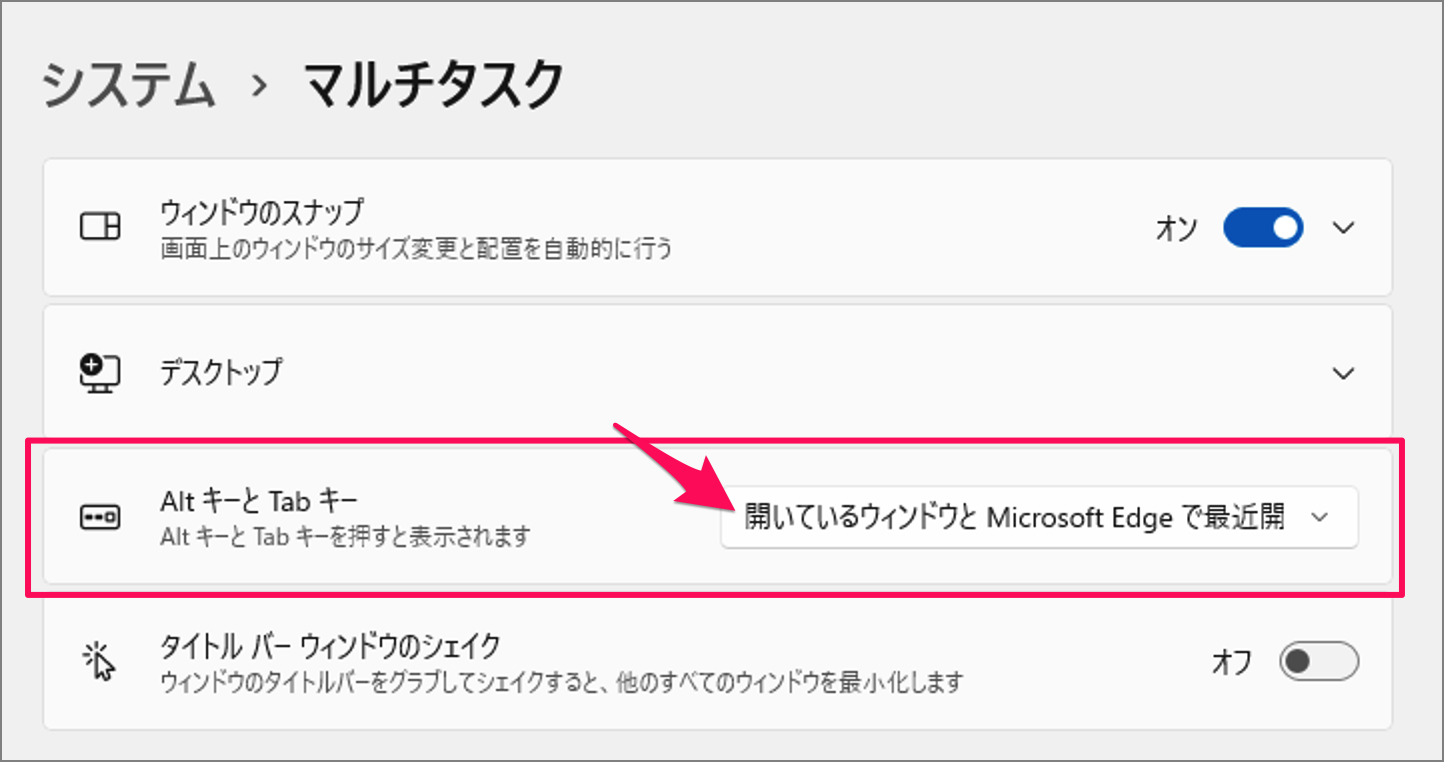 Windows 11 - 「Alt + Tab」キーの設定を変更する方法 - PC設定のカルマ