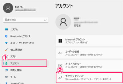 Windows 11 - 離席時にパソコンを自動ロックする方法 - PC設定のカルマ