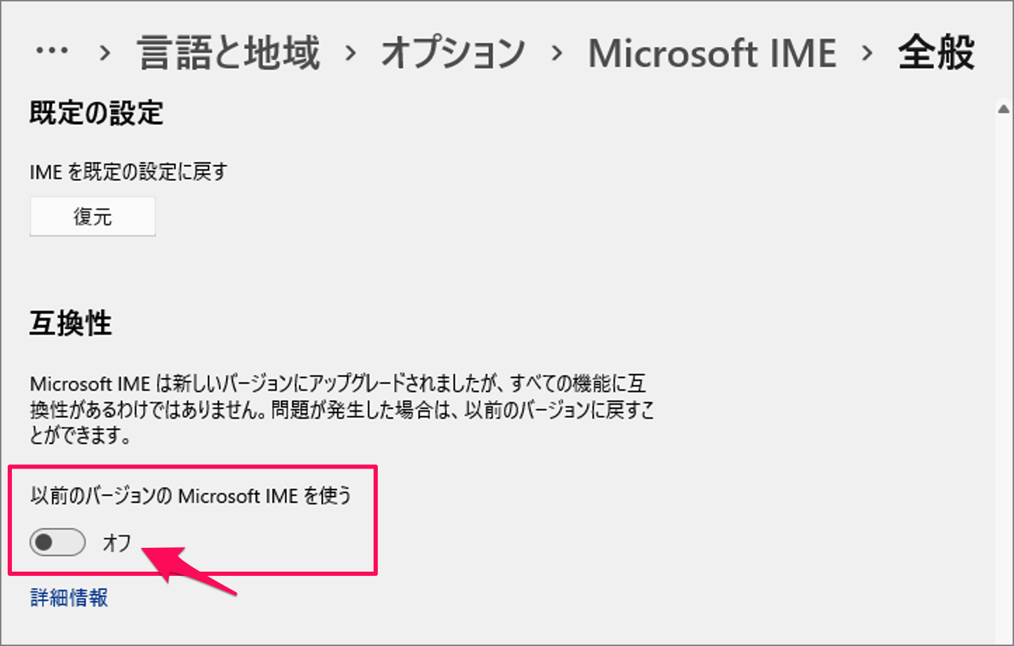 Windows 11 - IME を以前の古いバージョンに戻す方法（オン/オフ） - PC設定のカルマ