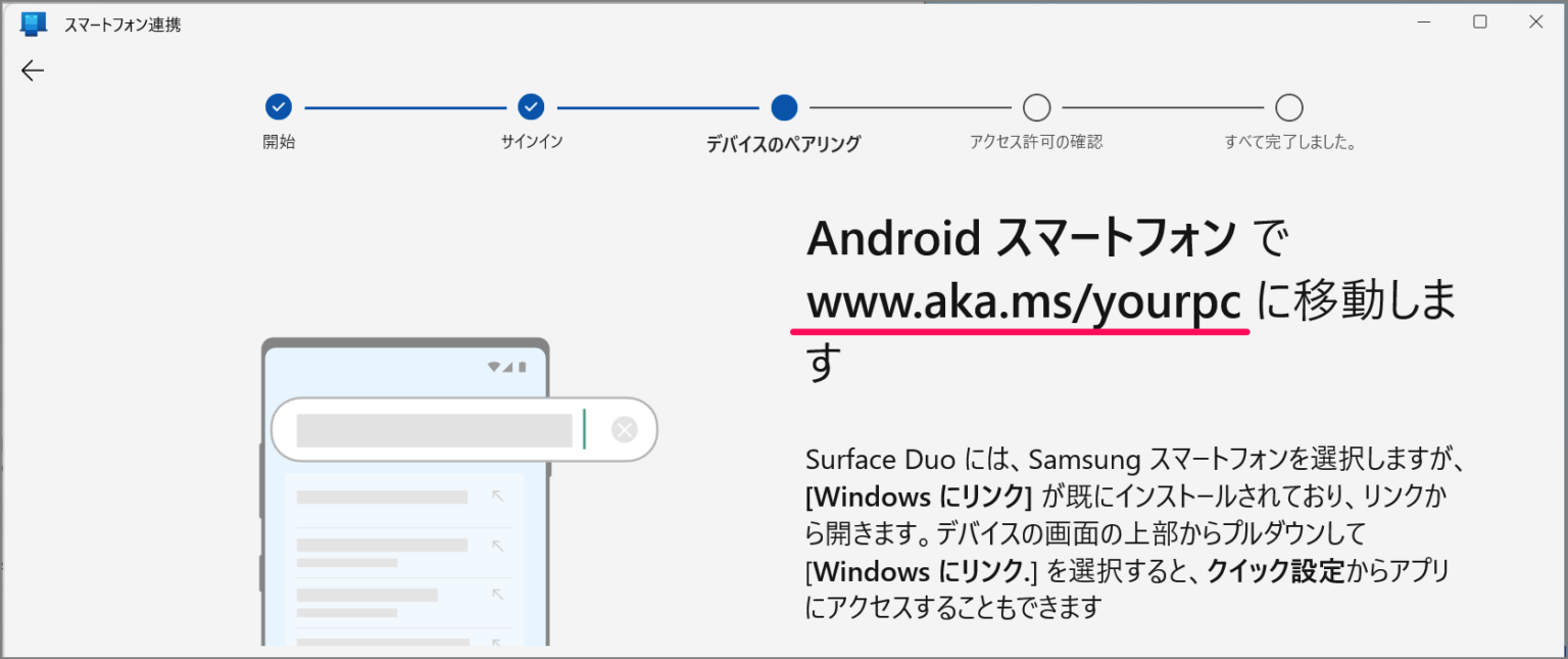Windows 11 - スマホ（Android）と同期・連携する/解除する方法 - PC設定のカルマ