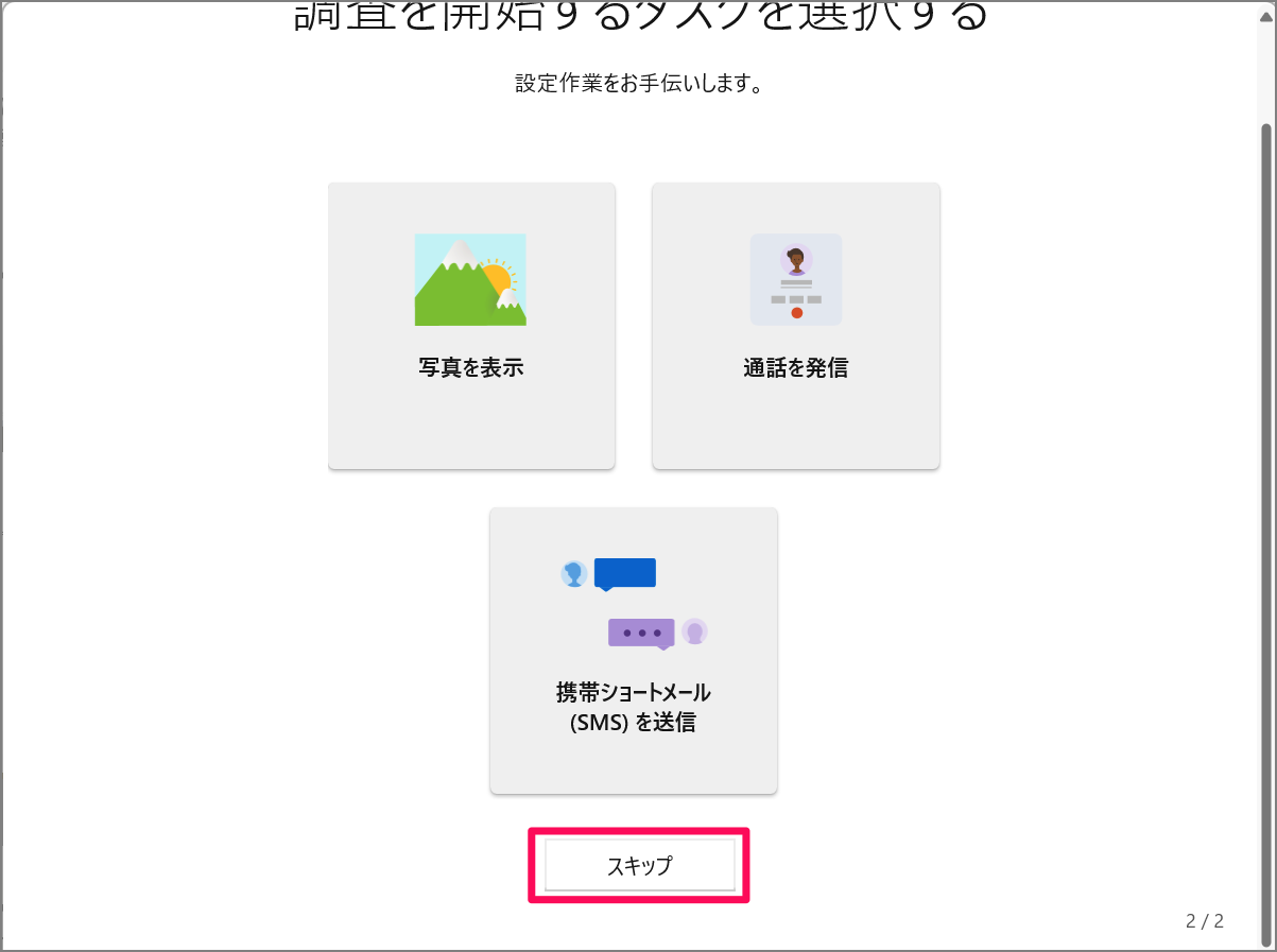 Windows 11 スマホ(android)と同期・連携する 解除する方法 Pc設定のカルマ