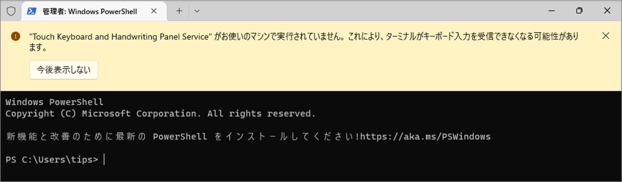 「Touch Keyboard and Handwriting Panel Servece がお使いのマシンで実行されていません」の対処法 ...