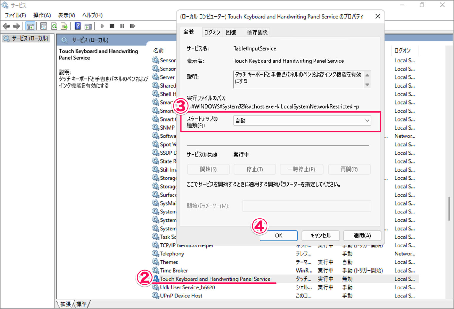 「Touch Keyboard and Handwriting Panel Servece がお使いのマシンで実行されていません」の対処法 ...