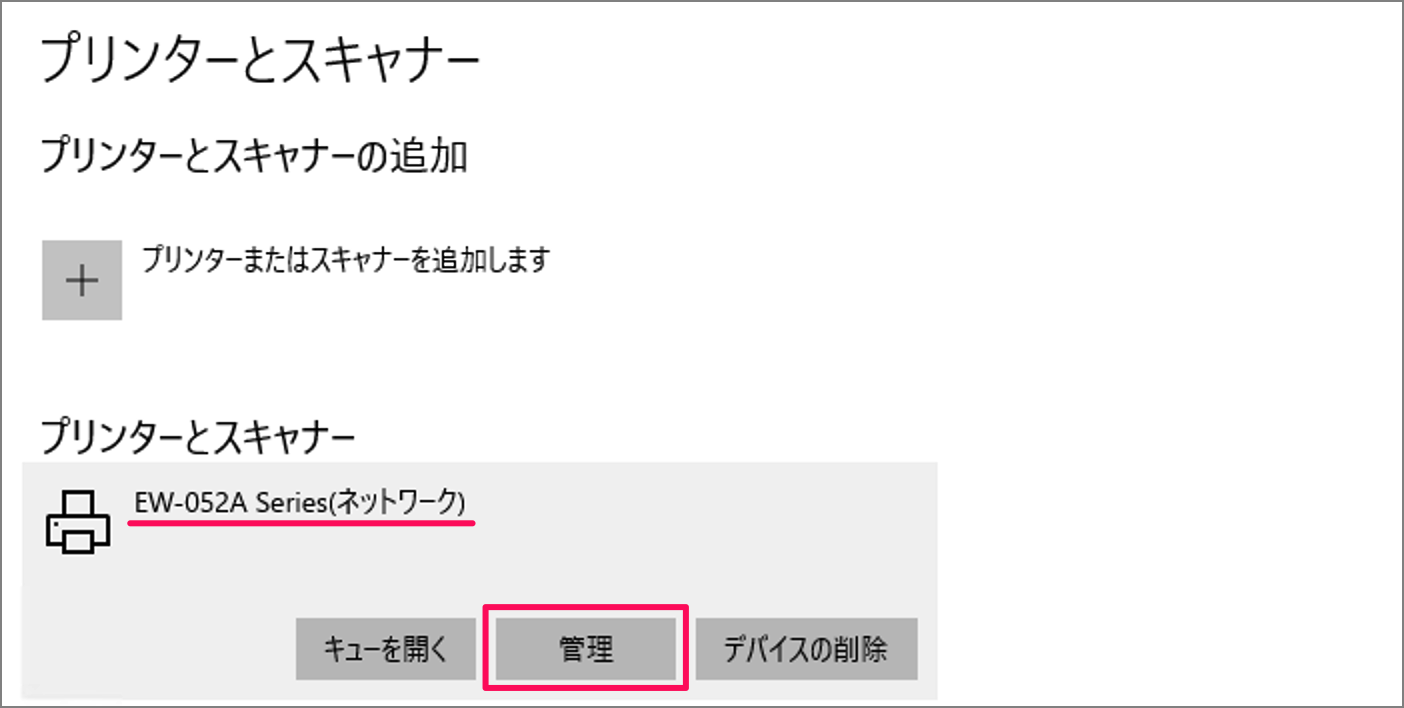 Windows 10 - プリンター名を変更する方法 - PC設定のカルマ