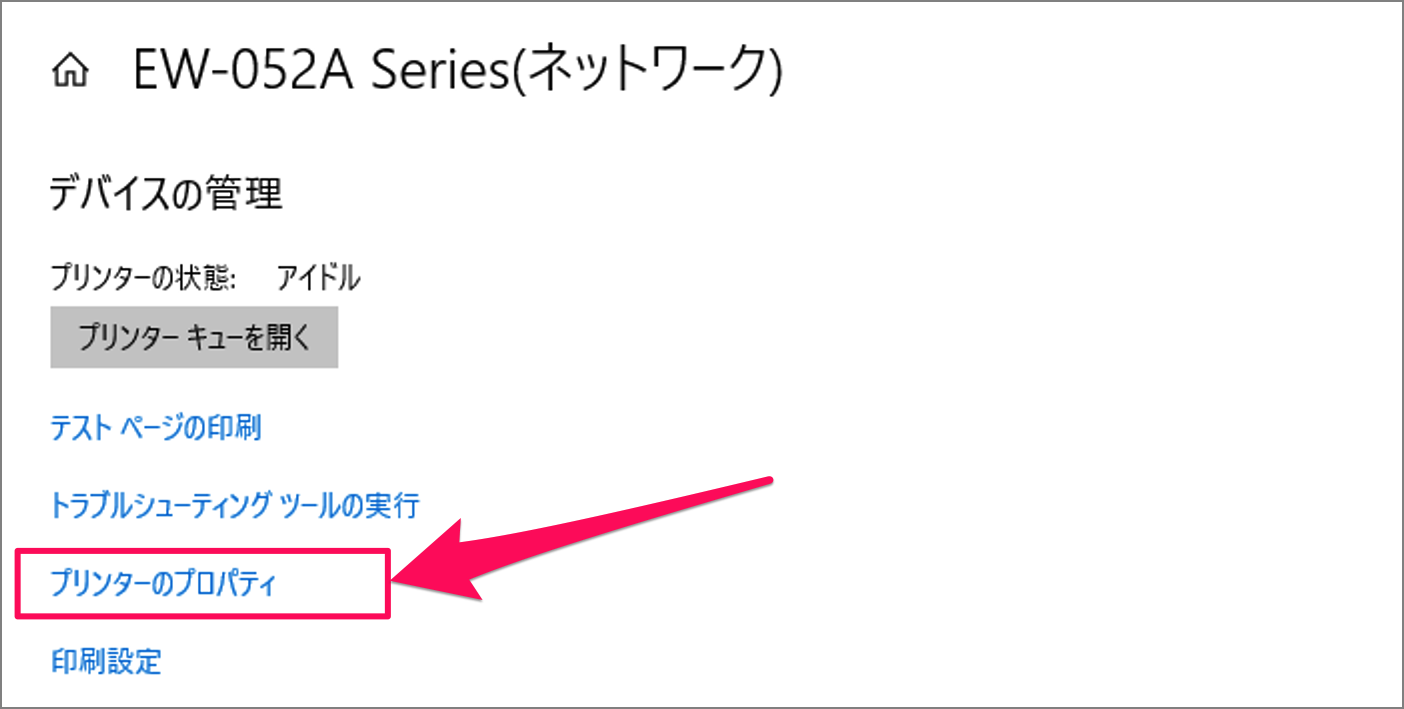 Windows 10 - プリンター名を変更する方法 - PC設定のカルマ