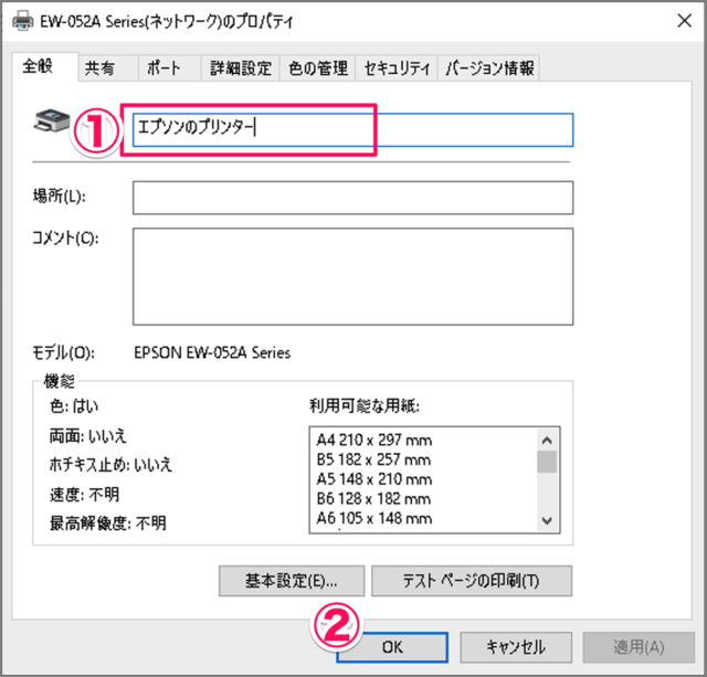 Windows 10 - プリンター名を変更する方法 - PC設定のカルマ