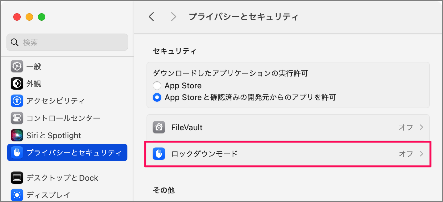 Mac - ロックダウンモードを有効（オン）にする方法 - PC設定のカルマ