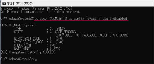 Windows 11 - SysMain（旧Superfetch）を無効にする方法 - PC設定のカルマ