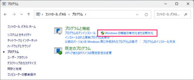 Windows 11 - 仮想マシン プラットフォームを有効/無効にする方法 - PC設定のカルマ