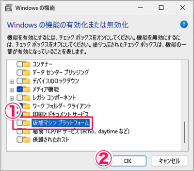 Windows 11 - 仮想マシン プラットフォームを有効/無効にする方法 - PC設定のカルマ