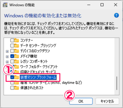 Windows 11 - 仮想マシン プラットフォームを有効/無効にする方法 - PC設定のカルマ