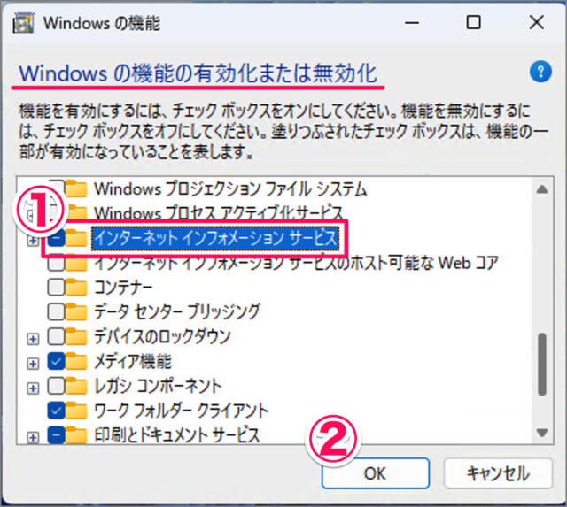 Windows 11 Windows の機能を有効にする無効にする方法 Pc設定のカルマ