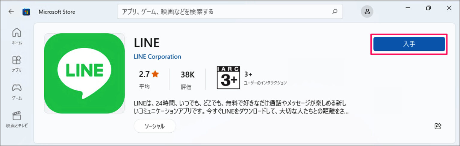 Windows 11 - アプリ「LINE」にQRコードログインする方法 - PC設定のカルマ