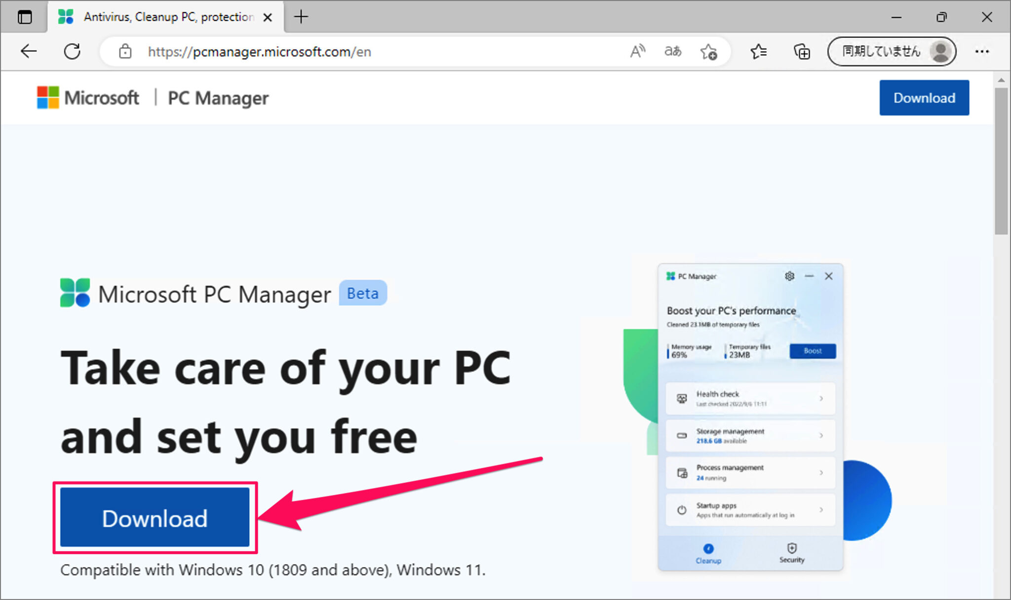 Microsoft PC Manager をダウンロードする方法 - Windows 11 / Windows 10 - PC設定のカルマ