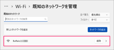 Windows 11 - Wi-Fiの自動接続を設定する方法（オン/オフ） - PC設定のカルマ