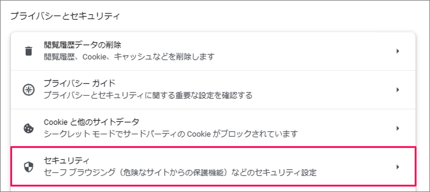 Google Chrome - 常に安全な接続を使用する方法(HTTPS) - PC設定のカルマ Google Chrome - 常に安全な接続を使用する方法(HTTPS) - PC設定のカルマ