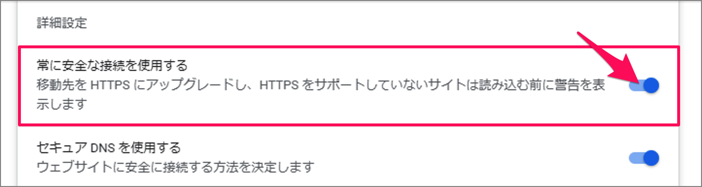 Google Chrome - 常に安全な接続を使用する方法(HTTPS) - PC設定のカルマ Google Chrome - 常に安全な接続を使用する方法(HTTPS) - PC設定のカルマ
