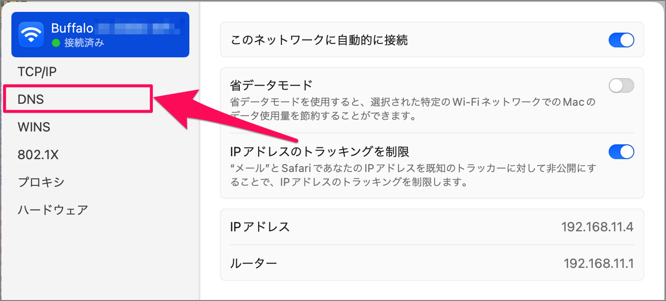 Mac - DNSサーバを設定・変更する方法 - ネットワーク - PC設定のカルマ