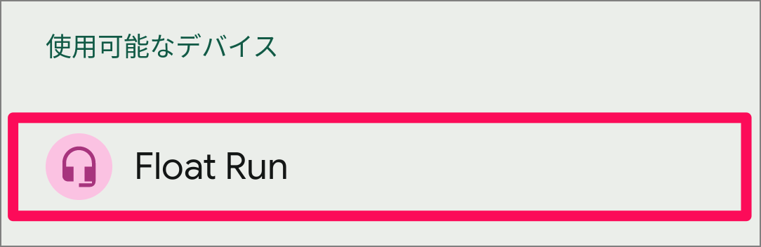 ソニー「Float Run」を接続（ペアリング）する方法 - PC設定のカルマ