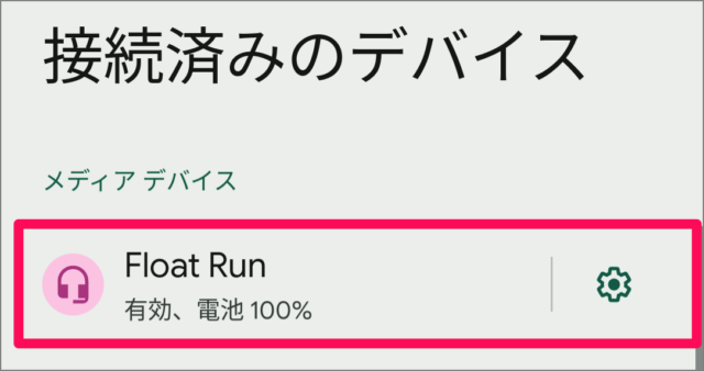 ソニー「Float Run」を接続（ペアリング）する方法 - PC設定のカルマ