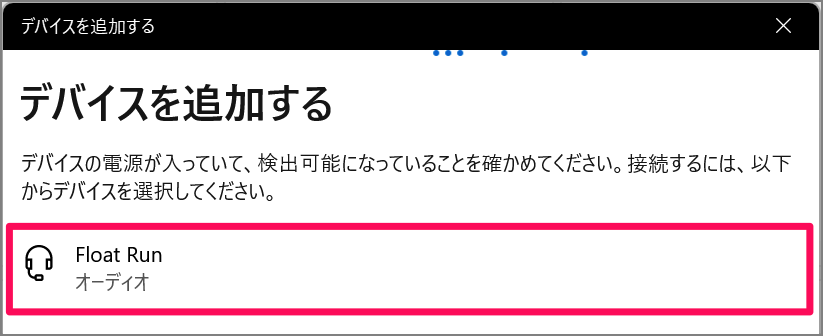 ソニー「Float Run」を接続（ペアリング）する方法 - PC設定のカルマ