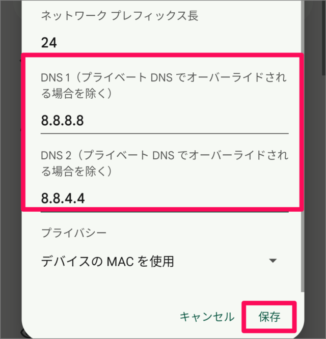 Android - Wi-Fi の DNSサーバを手動で変更する方法 - PC設定のカルマ
