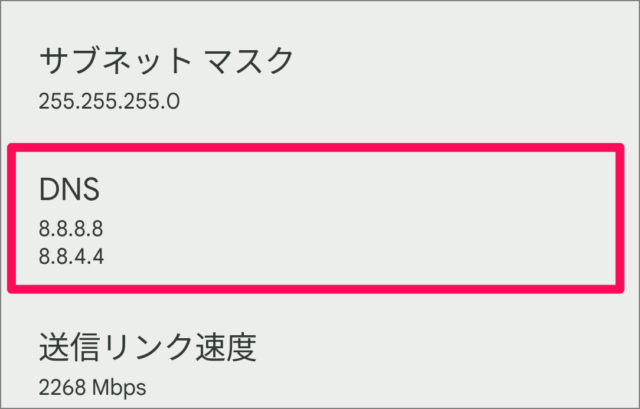 Android - Wi-Fi の DNSサーバを手動で変更する方法 - PC設定のカルマ