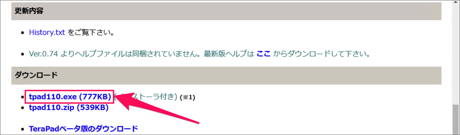 Windows 11 - TeraPad をダウンロード・インストールする方法 - PC設定のカルマ