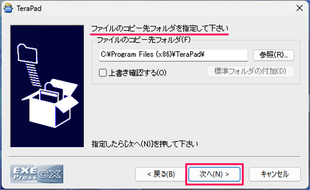Windows 11 - TeraPad をダウンロード・インストールする方法 - PC設定のカルマ
