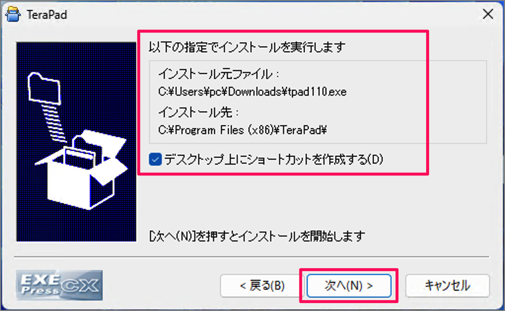 Windows 11 - TeraPad をダウンロード・インストールする方法 - PC設定のカルマ