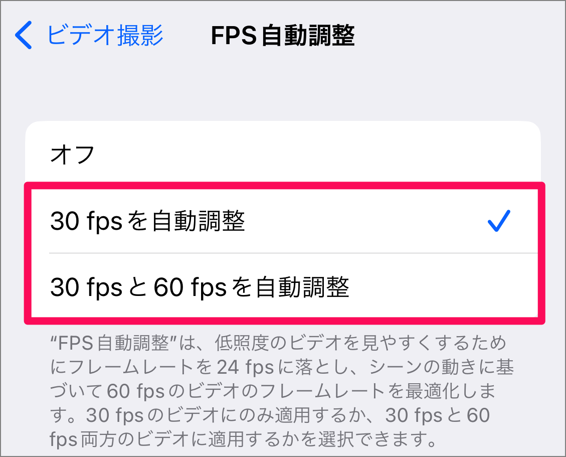 iPhone - ビデオ撮影時のFPS自動調整を設定する方法（オン/オフ） - PC設定のカルマ
