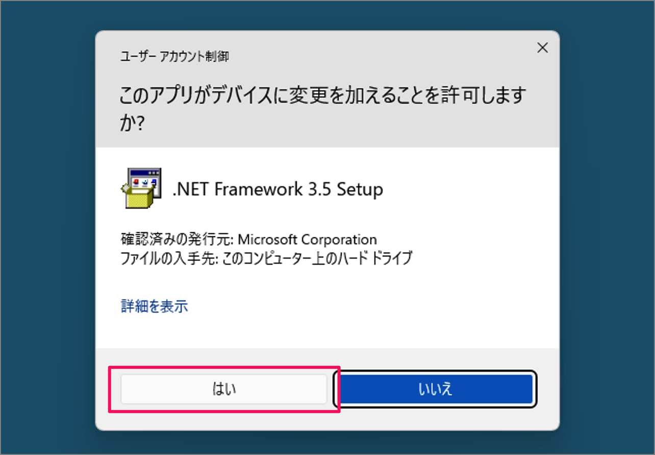 Windows 11 - .NET Framework 3.5 をインストールする方法 - PC設定のカルマ