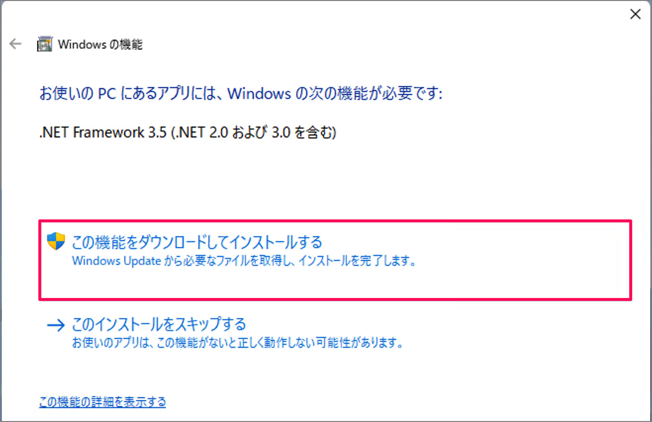 Windows 11 - .NET Framework 3.5 をインストールする方法 - PC設定のカルマ