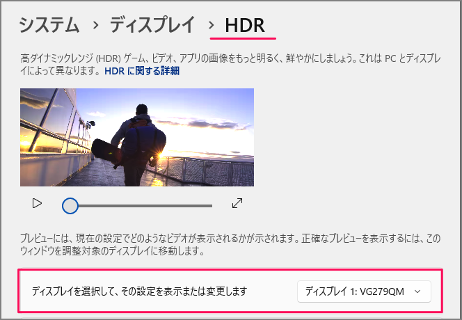Windows 11 - HDR を設定する方法（オン/オフ） - PC設定のカルマ