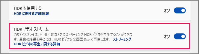 Windows 11 - HDR を設定する方法（オン/オフ） - PC設定のカルマ
